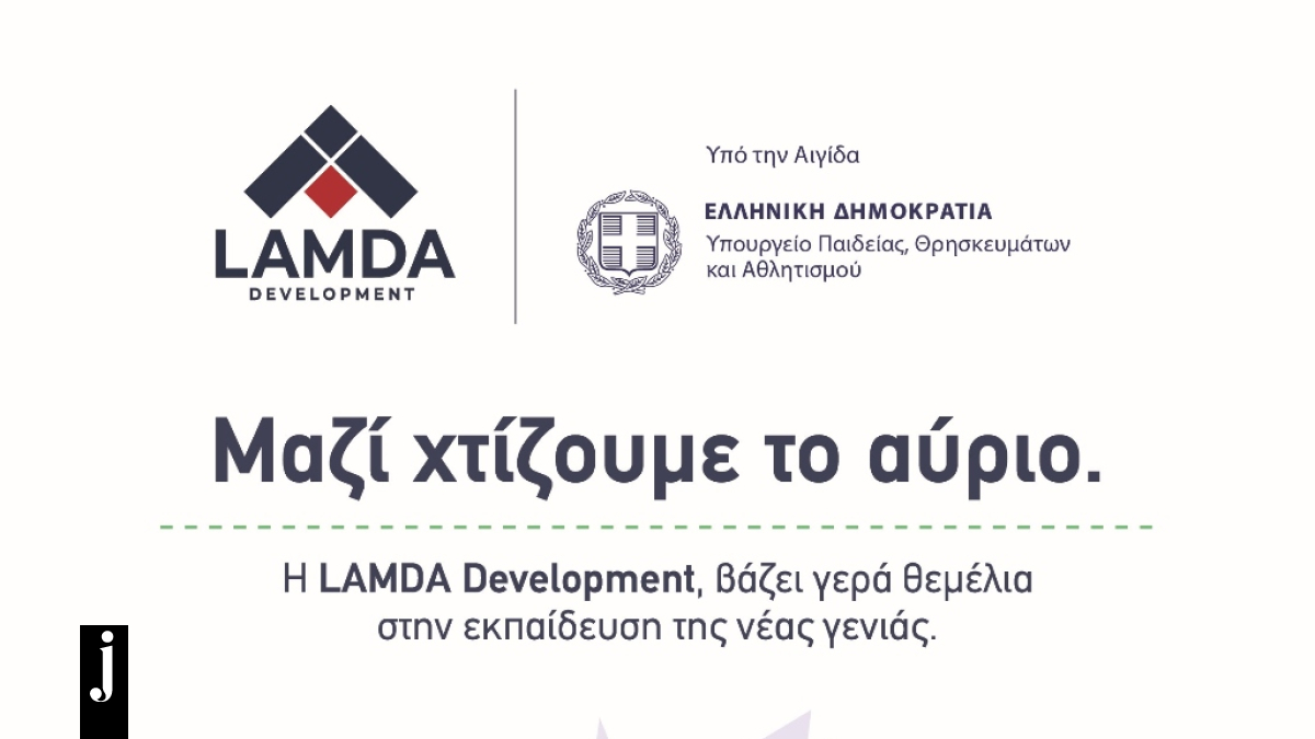 LAMDA Development: Μαζί χτίζουμε το αύριο - Βάζουμε γερά θεμέλια στην εκπαίδευση της νεάς γενιάς ...